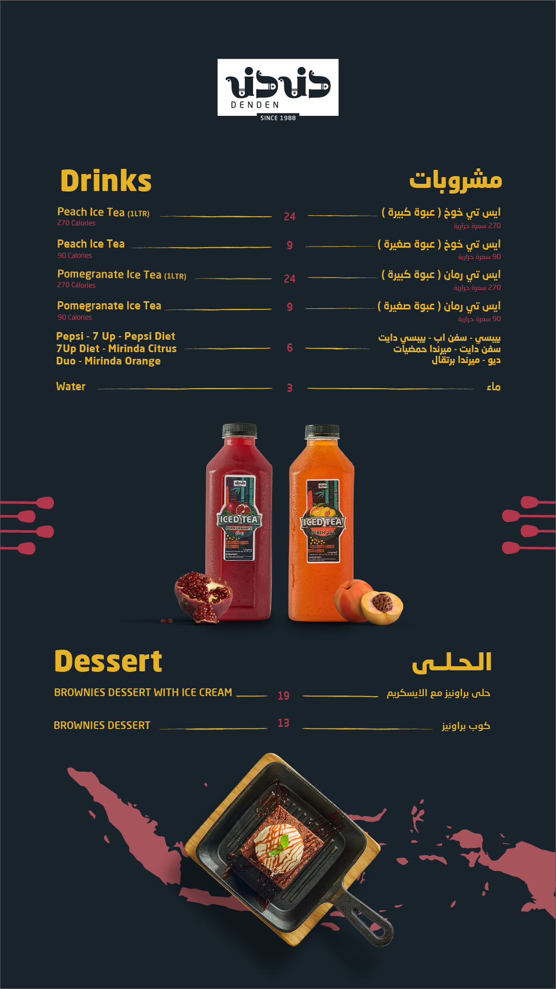 riyadh menu-18 – DENDEN